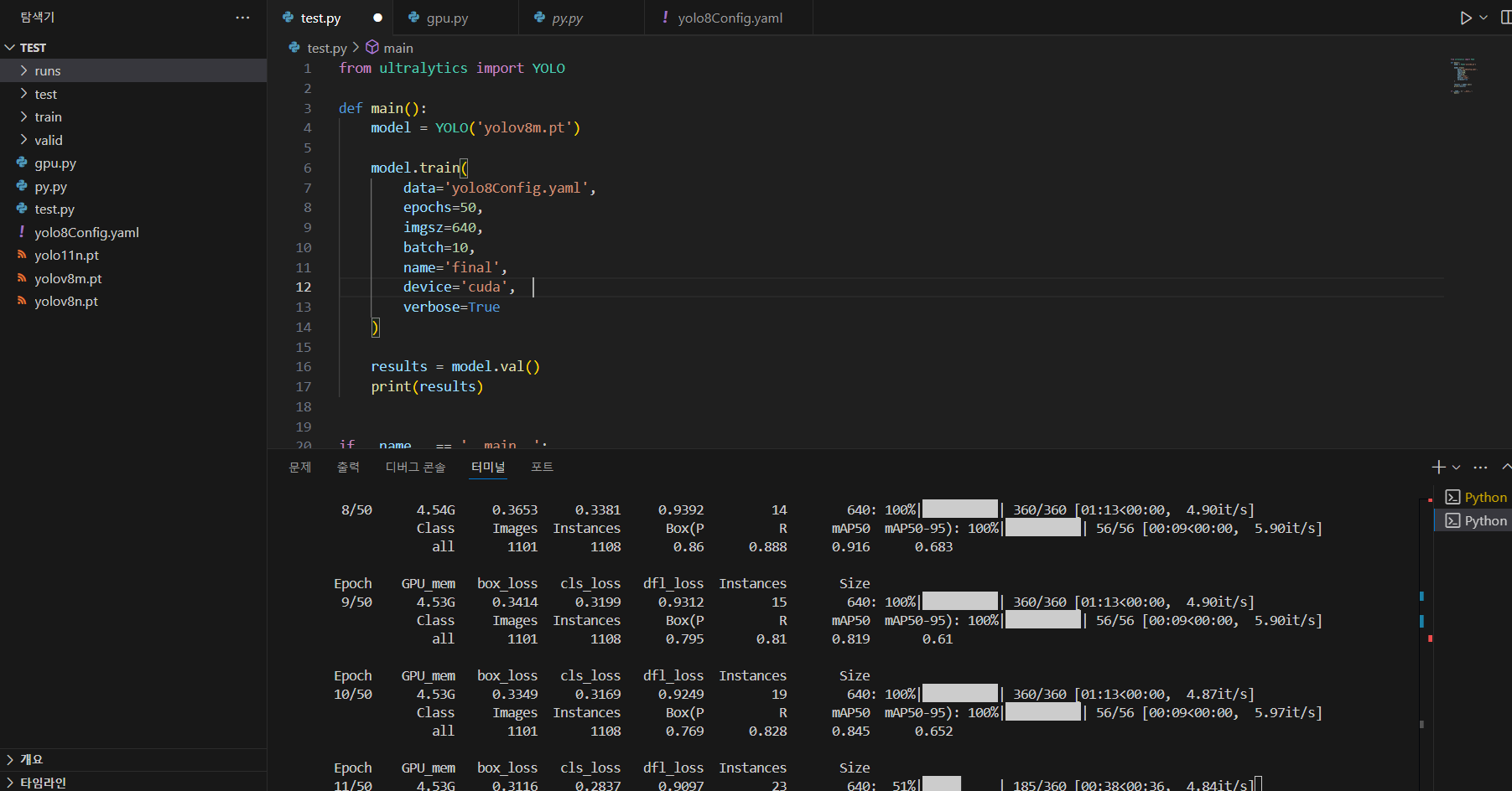 Yolo V8모델 커스텀 데이터 학습시키기