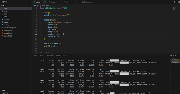 Yolo V8모델 커스텀 데이터 학습시키기